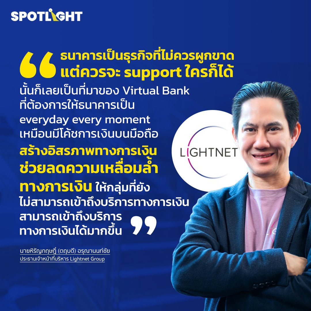 Lightnet x WeLab เล็งตลาด Virtual Bank สินเชื่อรากหญ้าได้ภายใน 2 นาที